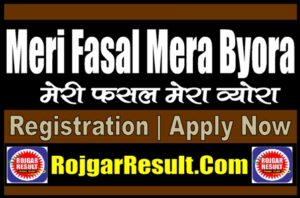 Meri Fasal Mera Byora Registration 2024 Online Form - Rojgar Result | RojgarResult.Com