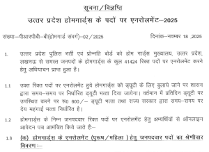 UP Police Home Guard Result 2026